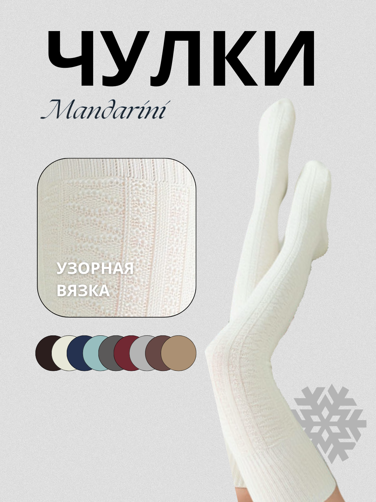 Чулки с узором