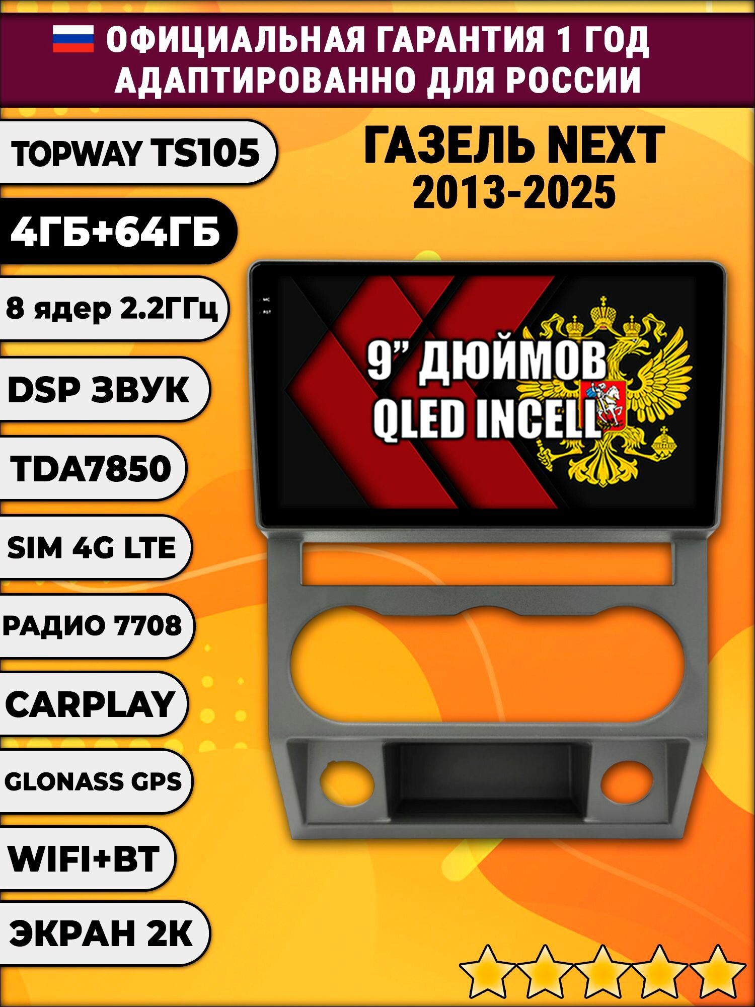 8 ядер TS105, память 4/64гб, экран 2К QLED, для Газель Некст (Next 2013 2014 2015 2016 2017 2018 2019 2020 2021 2022 2023 2024 2025), Android автомагнитола