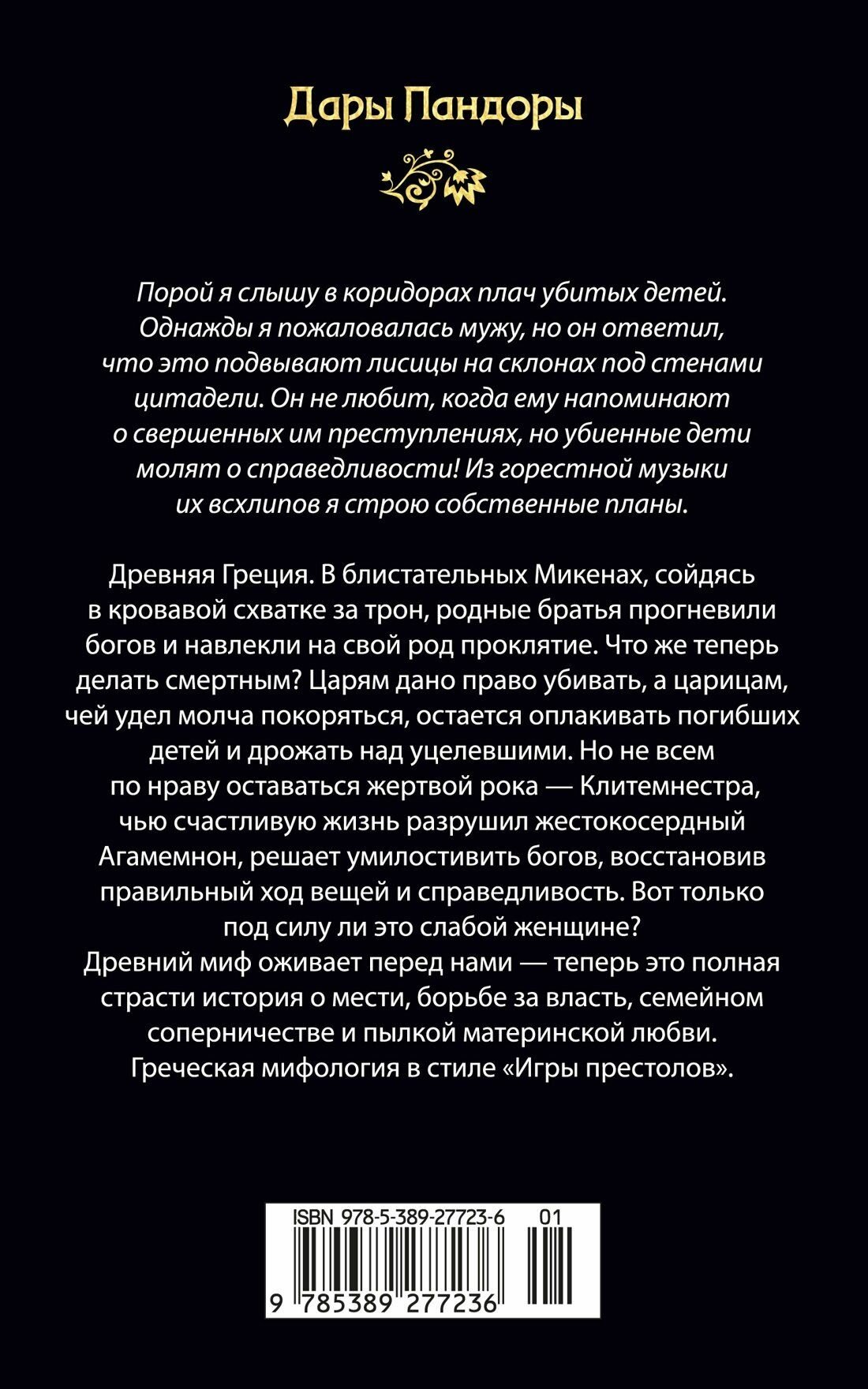 Месть Клитемнестры — фото 1