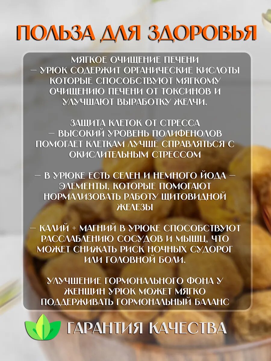 Урюк сахарный — фото 1