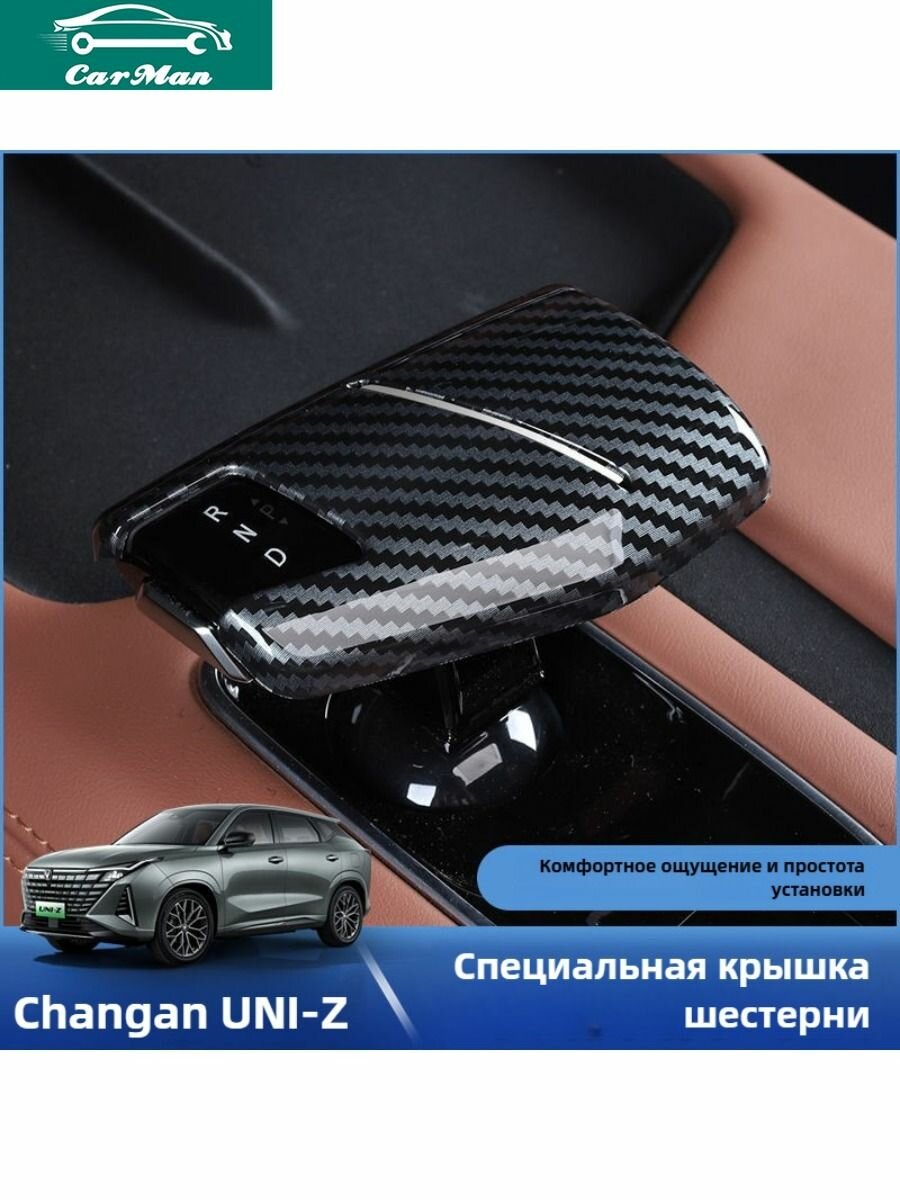 Чехол для ручки АКПП Changan UNI-Z — чехол рычага коробки передач для салона авто, автомобильный аксессуар в салон