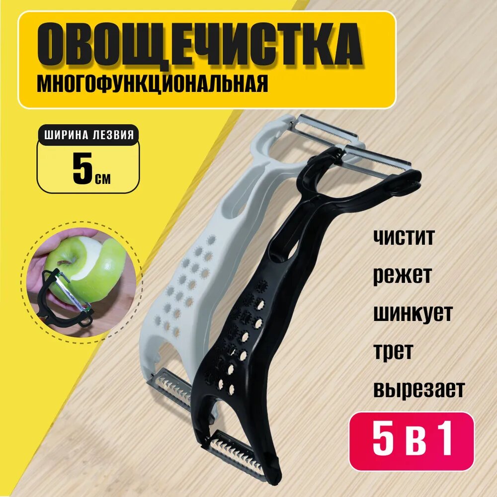 Овощечистка ручная для овощей
