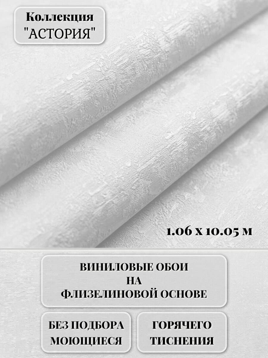 Обои флизелиновые 1.06, 3D метровые однотонные моющиеся, под штукатурку бетон, без подбора, без подгона, рельефные