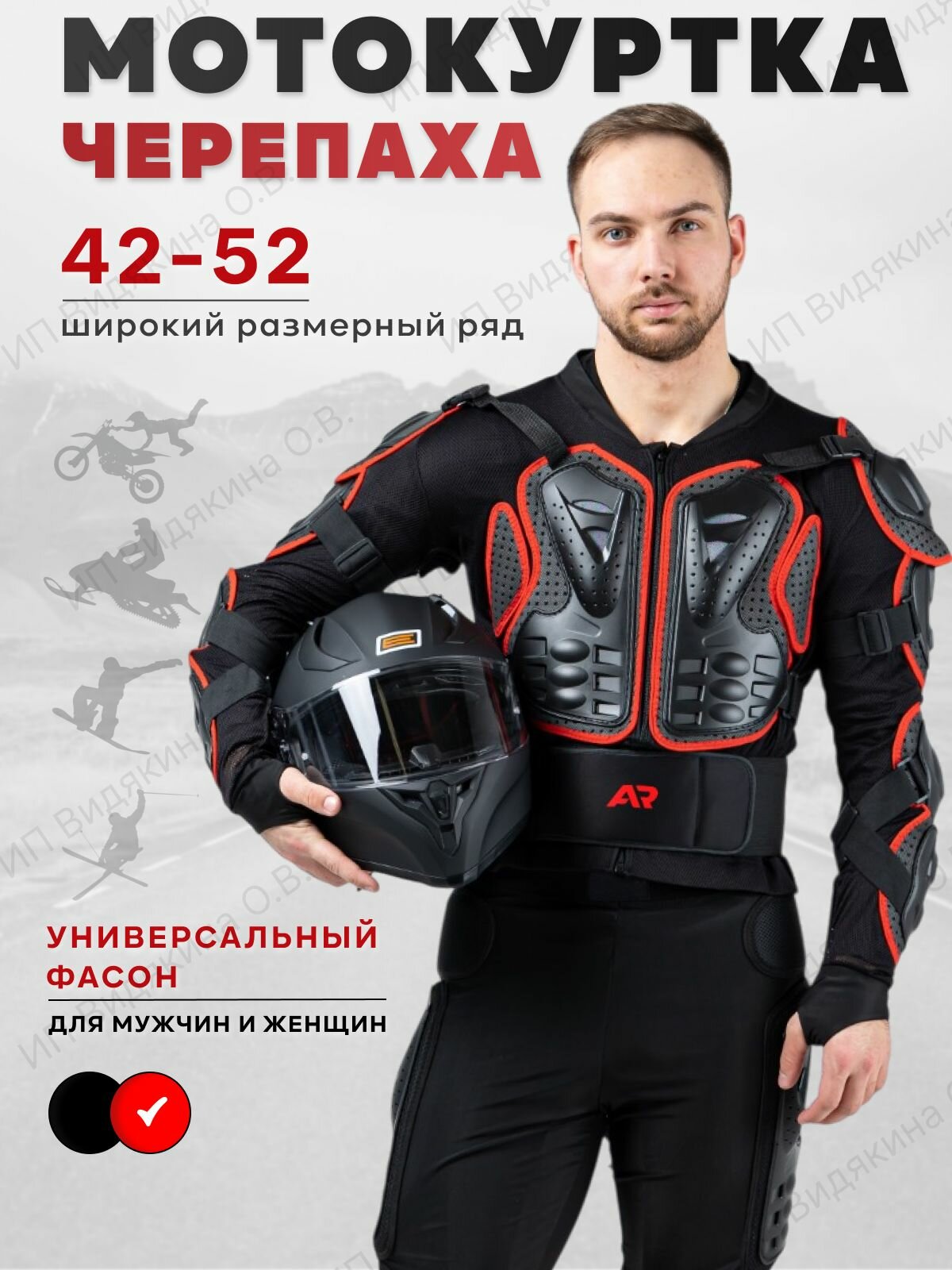 Куртка моточерепаха для мотокросса защитная красная 4ХЛ