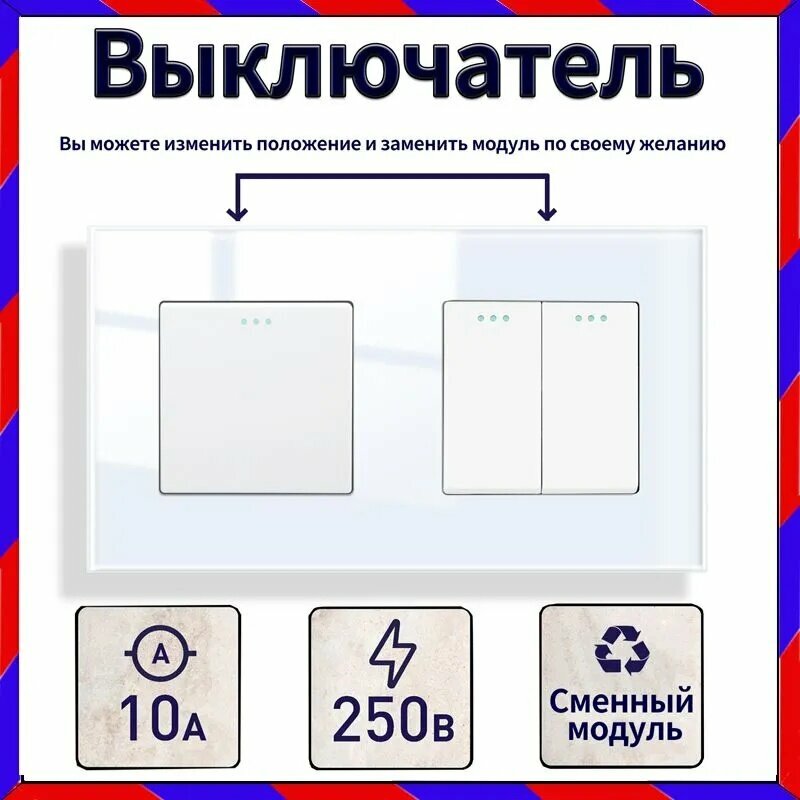 Выключатель одинарный+ двойной(1+2), В двойной рамке ,10А-250В белый.