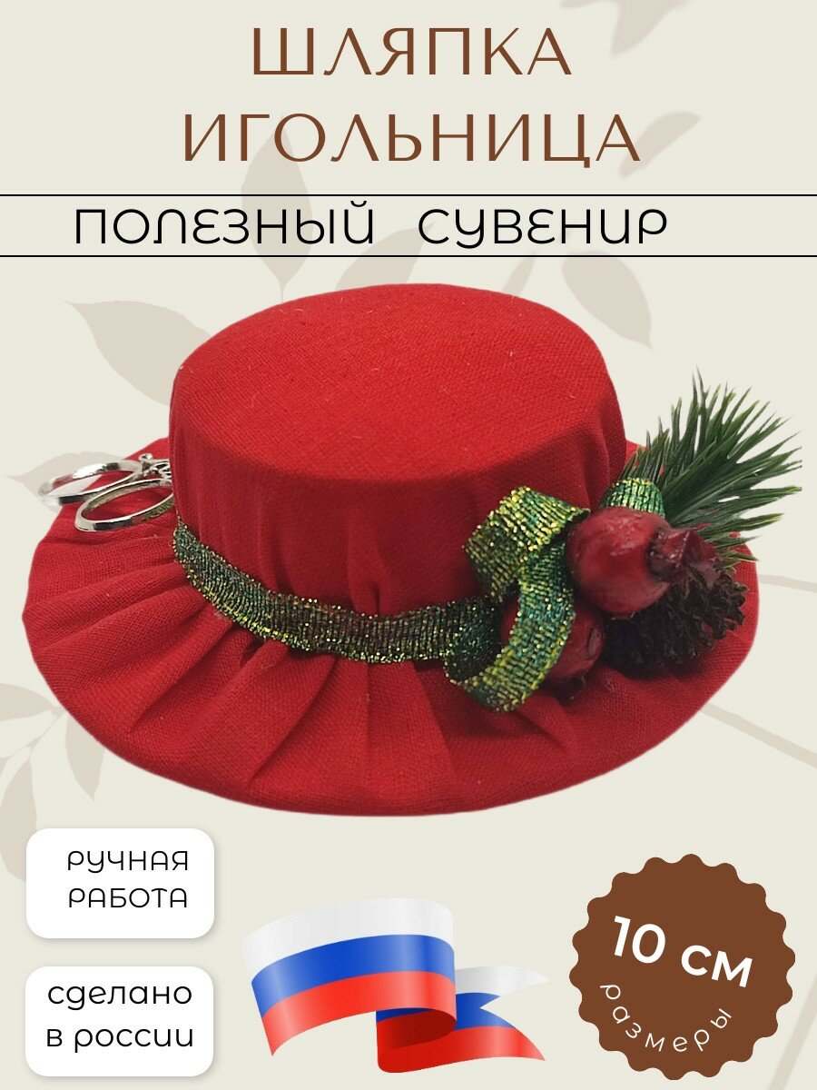 Изящный сюрприз шляпка-игольница, "Зимняя сказка", ручной работы. Идея лучшего подарка близким, маме, жене или подруге.