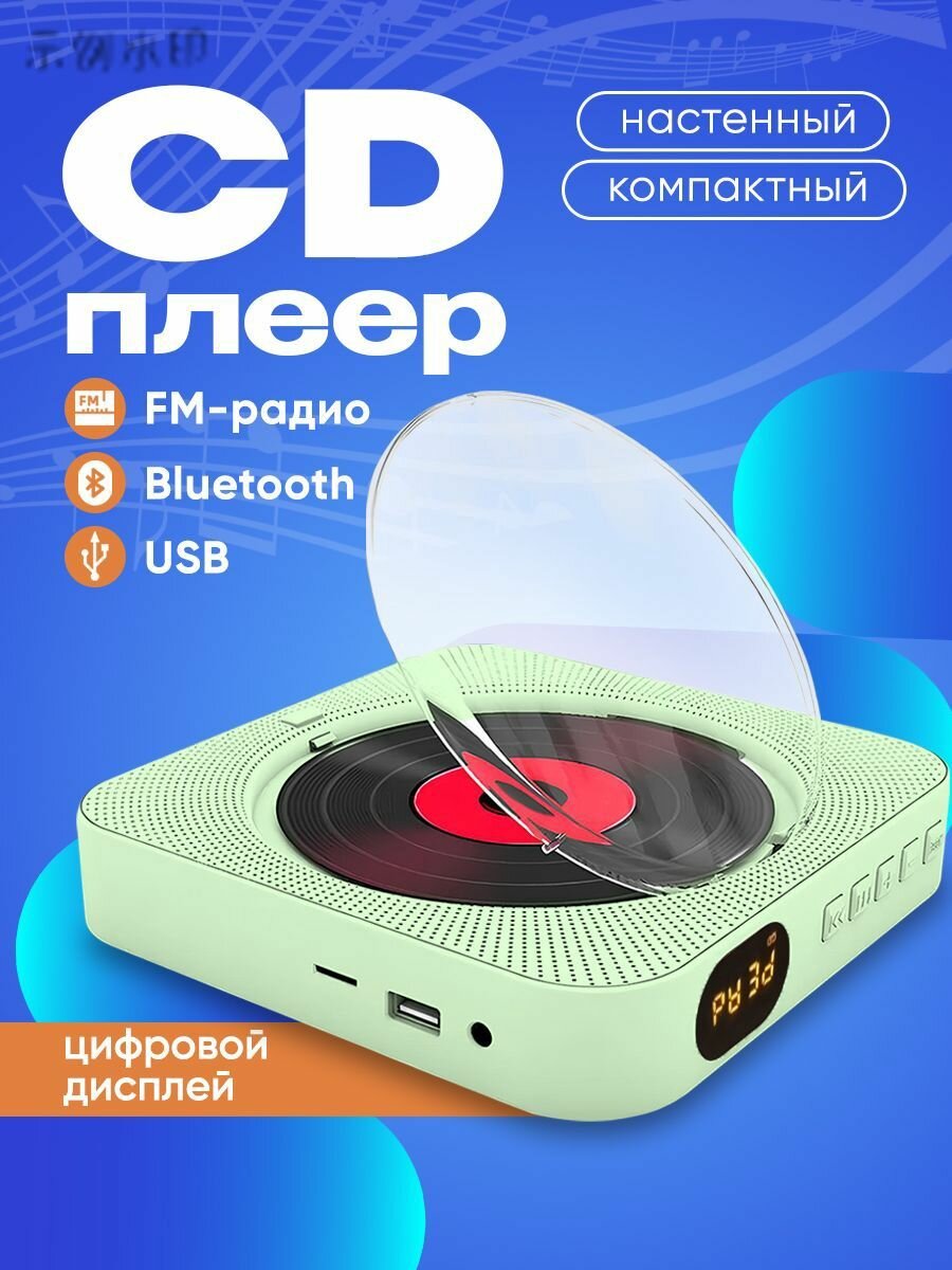 CD проигрыватель зеленый / Плеер cd