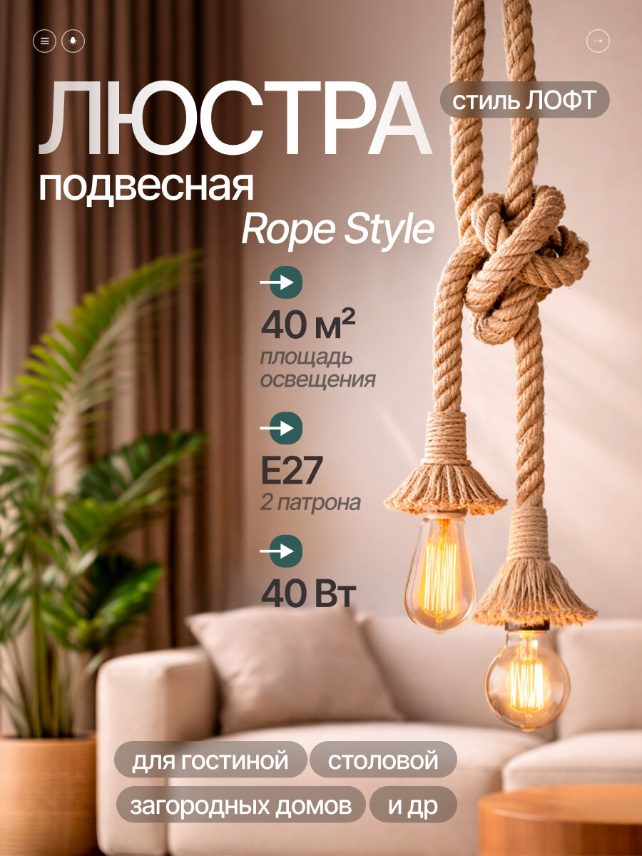 Люстра Innopax Rope Style, E27, 40Вт, 10м², подвесная, дизайн лофт