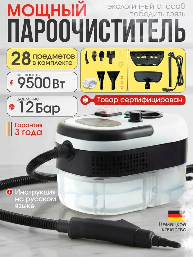 NovaElect Пароочиститель для уборки дома 8000 Вт, насадки - 20 шт