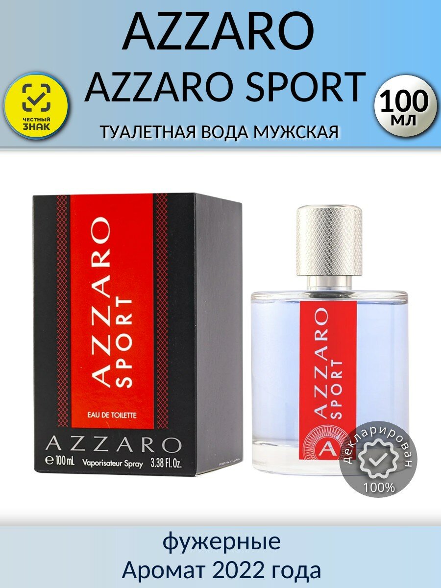 Azzaro Azzaro Sport Туалетная вода Мужская 100мл фужерный аромат