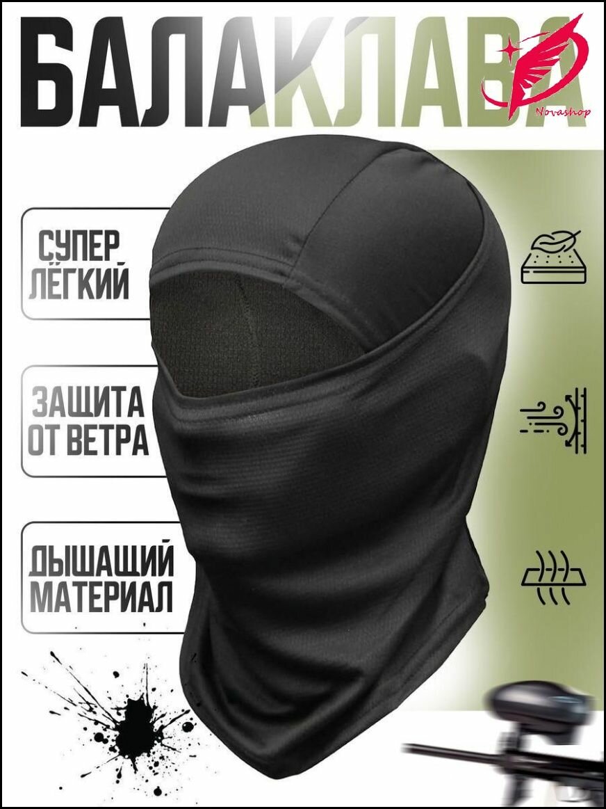 Балаклава маска тактическая под шлем