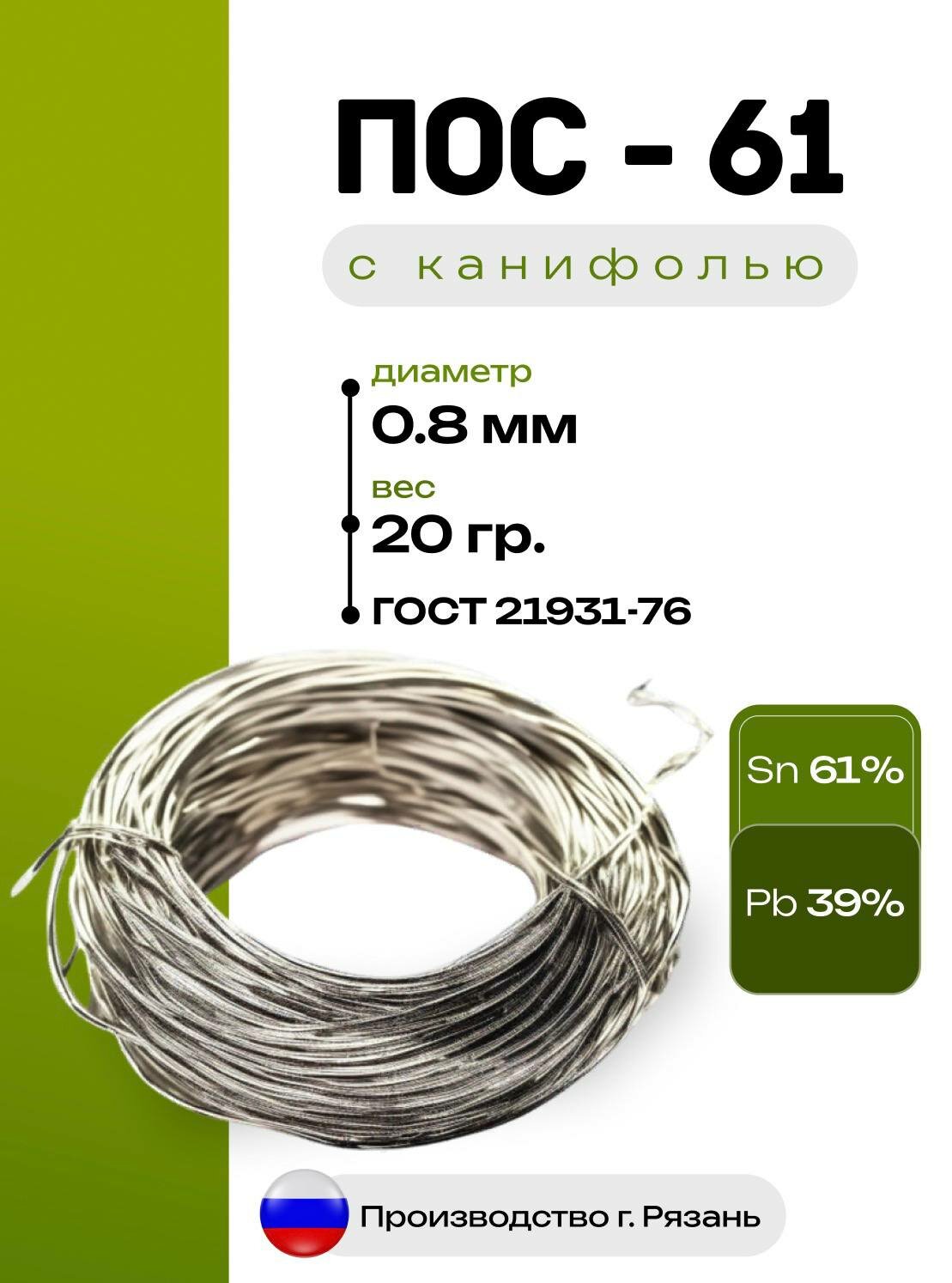 Припой Looney ПОС-61, с канифолью, для пайки, диаметр 0,8 мм, 20 г