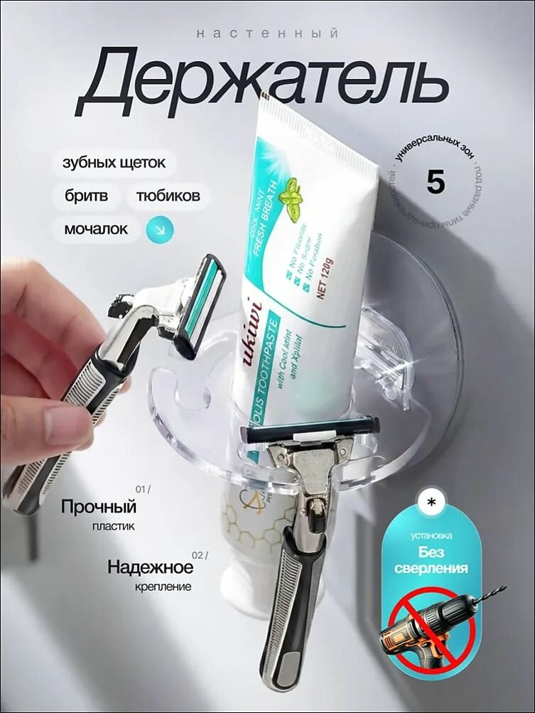 Держатель для зубных щеток, бритвы и зубной пасты, настенный, самоклеящийся