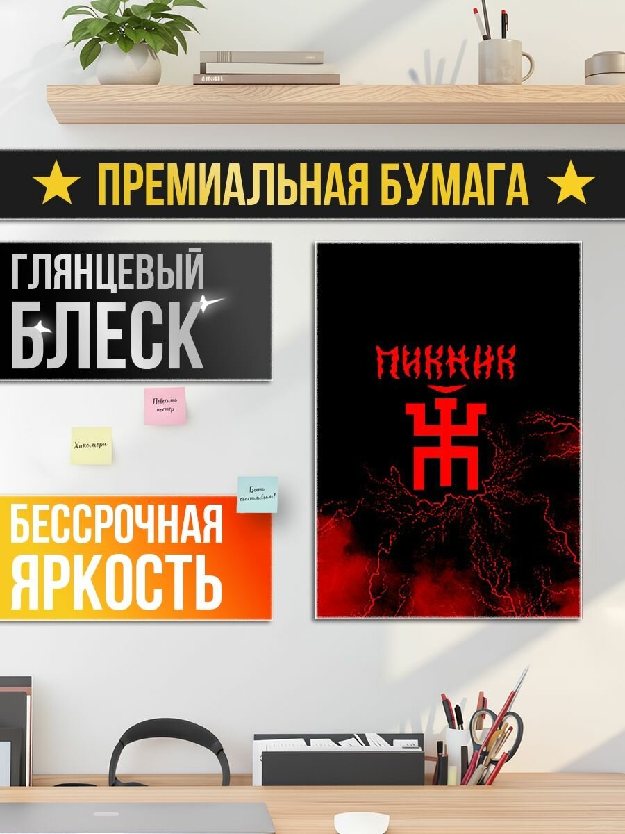 Постер на стену Пикник — фото 1