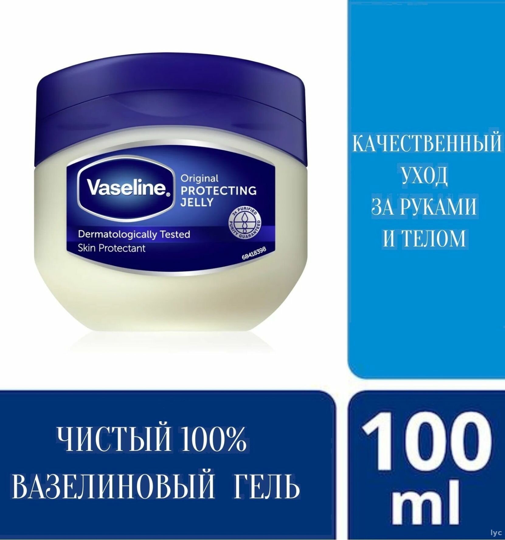 Уникальный косметический вазелин