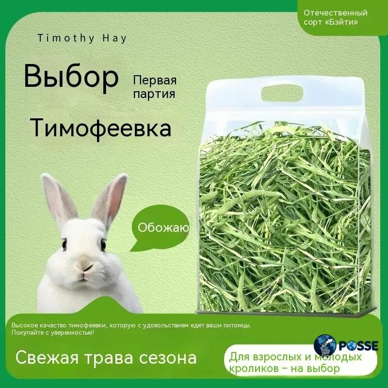 Сено тимофеевки 1000г для грызунов