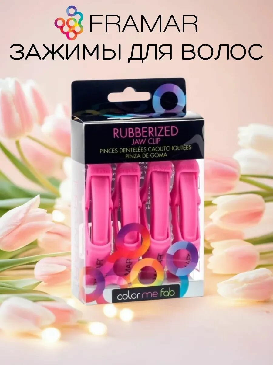 Зажим Framar с прорезиненным покрытием, фуксия, 4 шт