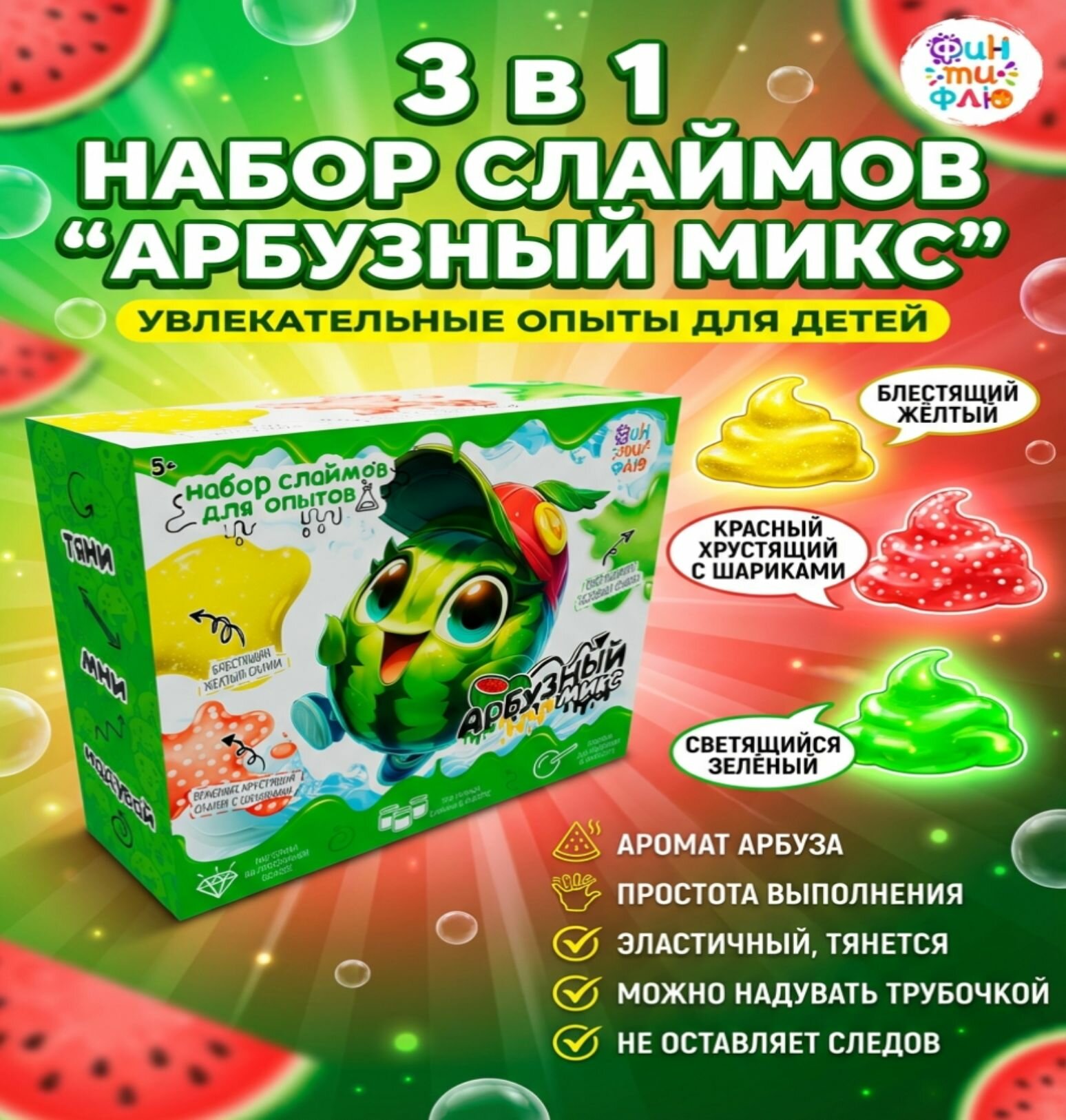 Набор слаймов для опытов 3 в 1 "Арбузный микс"