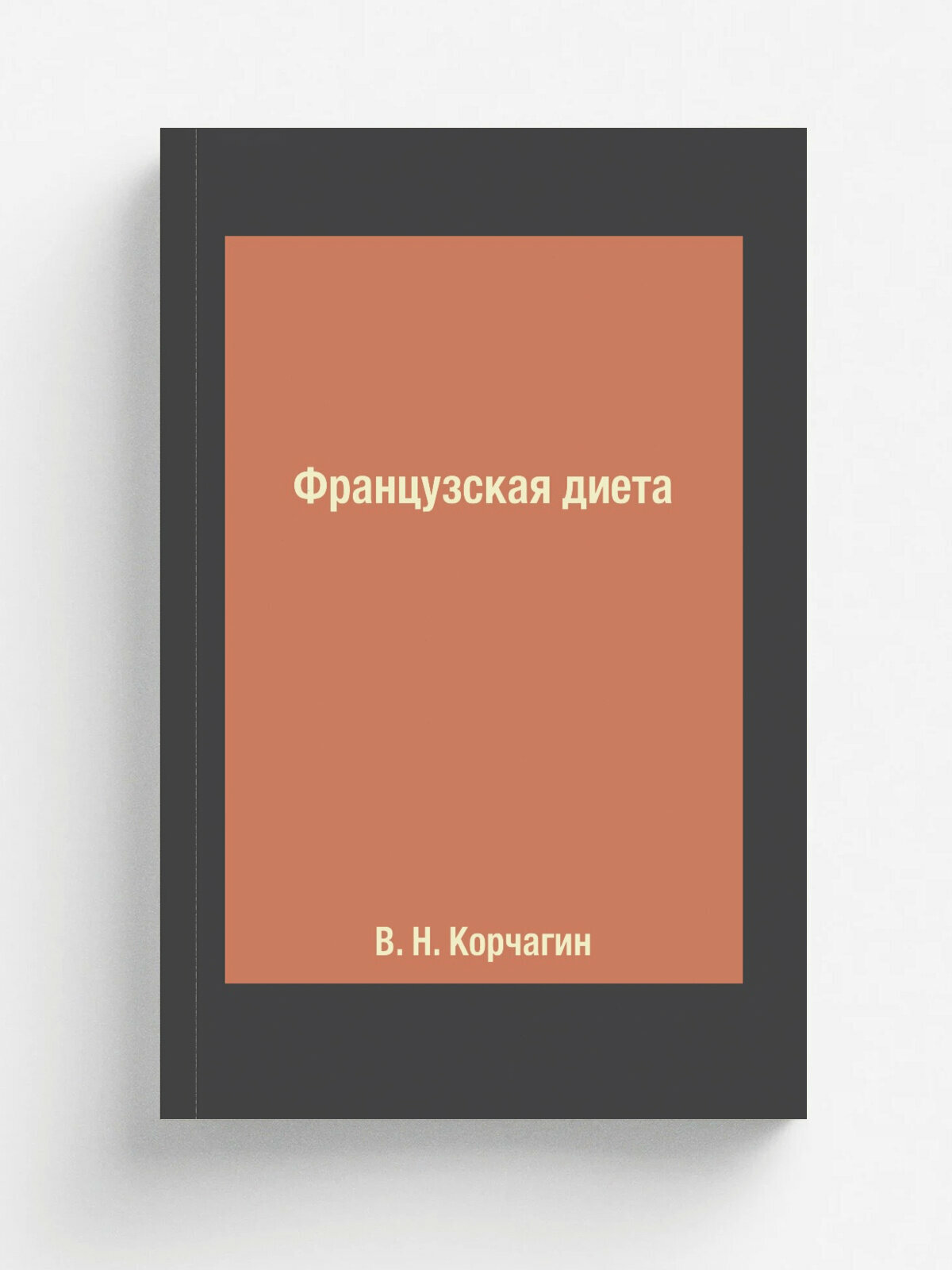 Французская диета