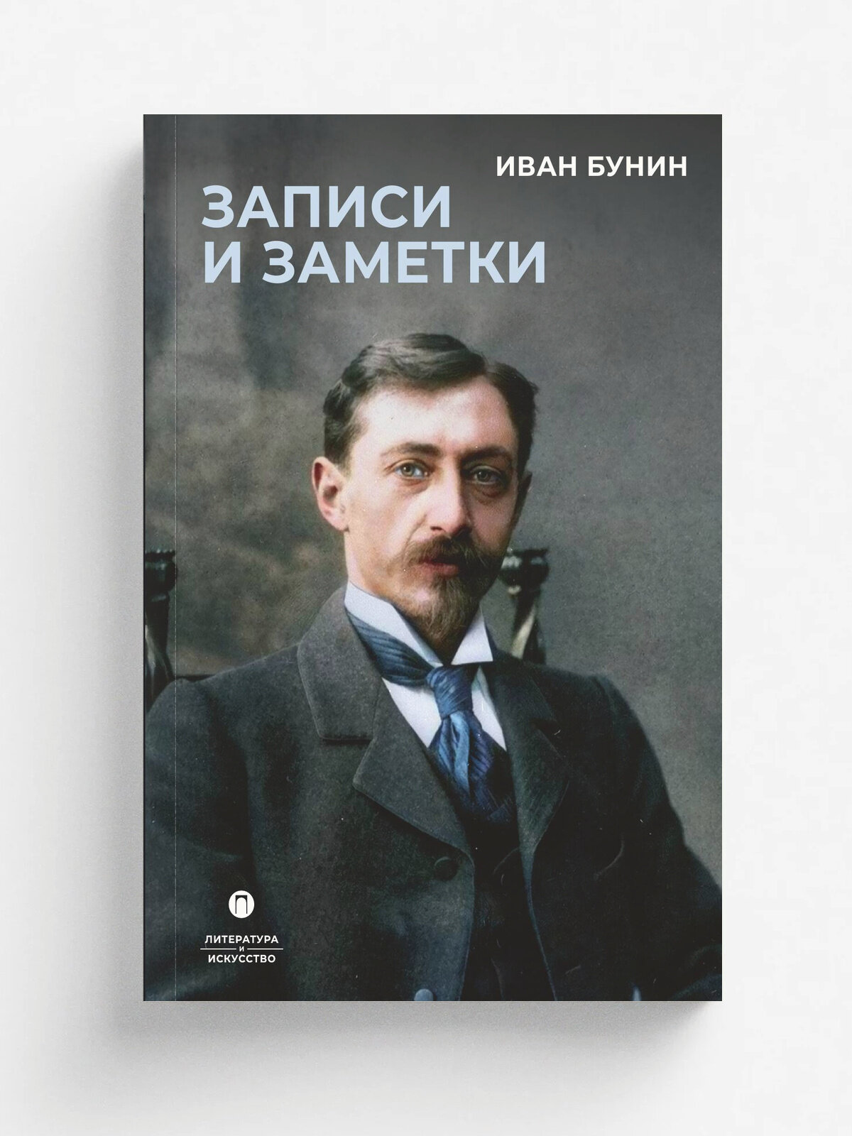 Записи и заметки