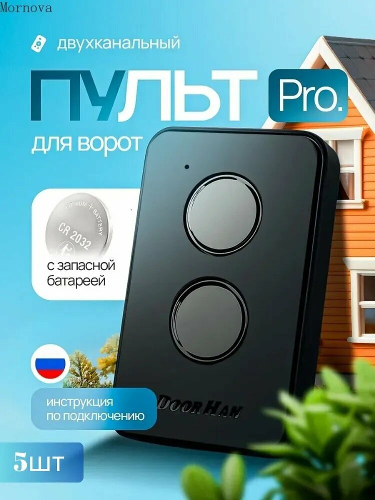 5 шт Пульт-брелок для автоматических ворот и шлагбаумов Transmitter 2-PRO, 433 Мгц, 50-100м