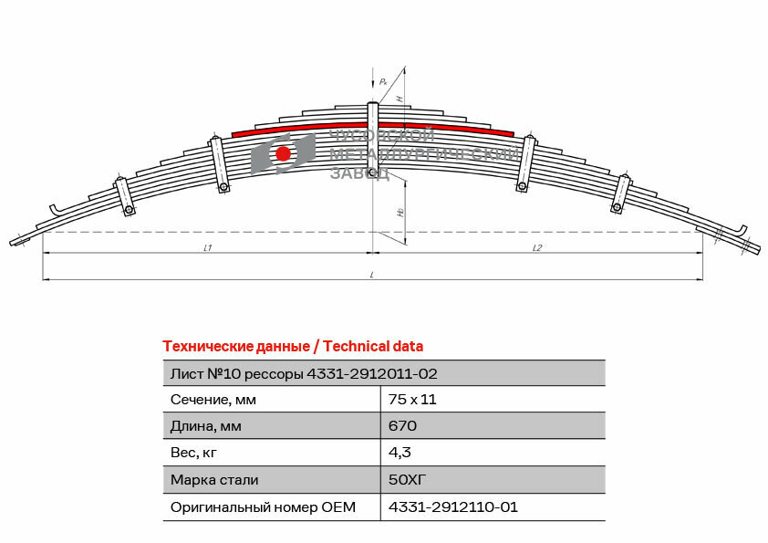 Лист №10 Рессора задняя для ЗиЛ 4331 14 листов