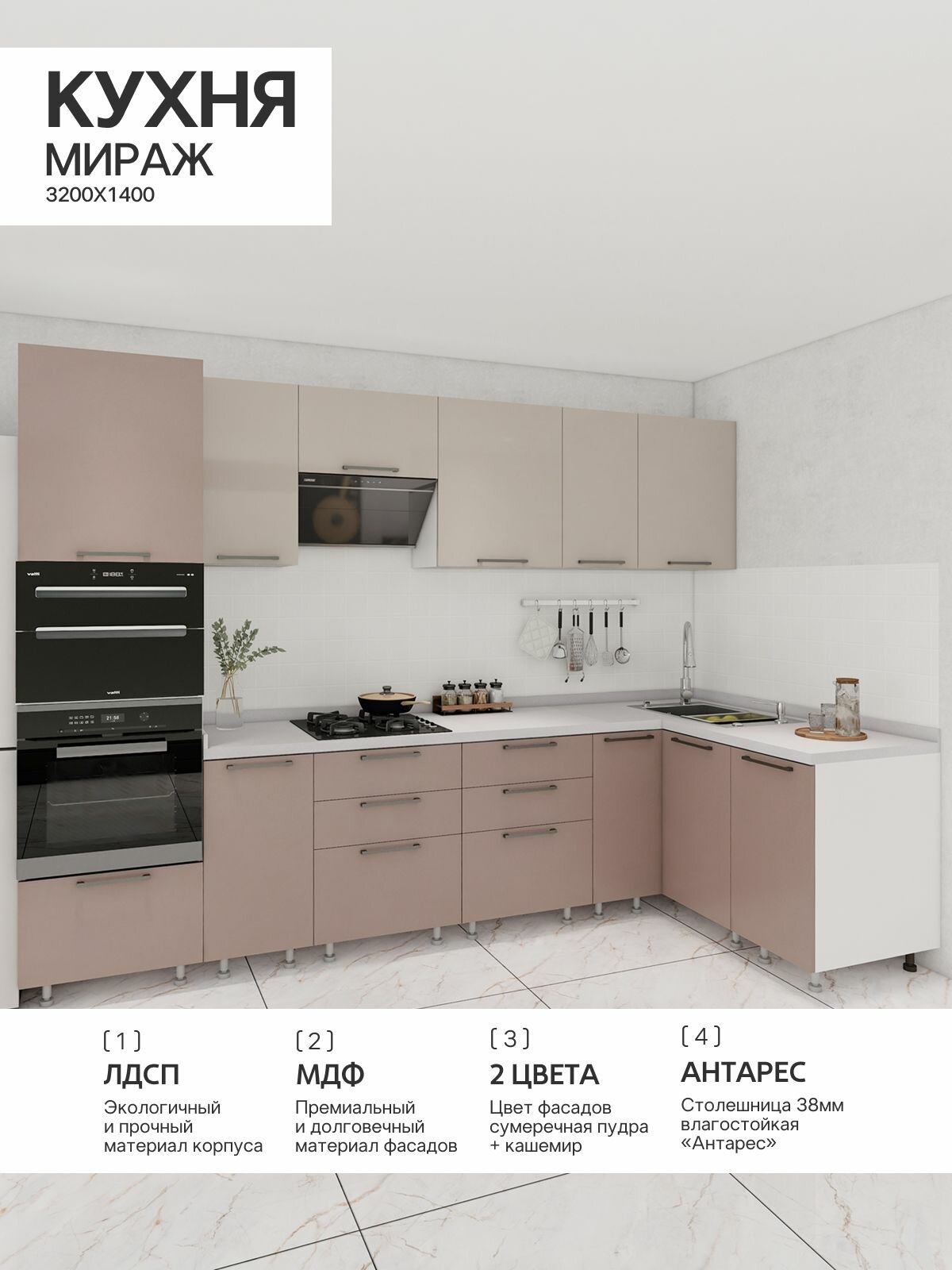 Угловая кухня "Мираж" 3,2 х1,4м Кашемир/Карамель (Мрамор белый) МДФ