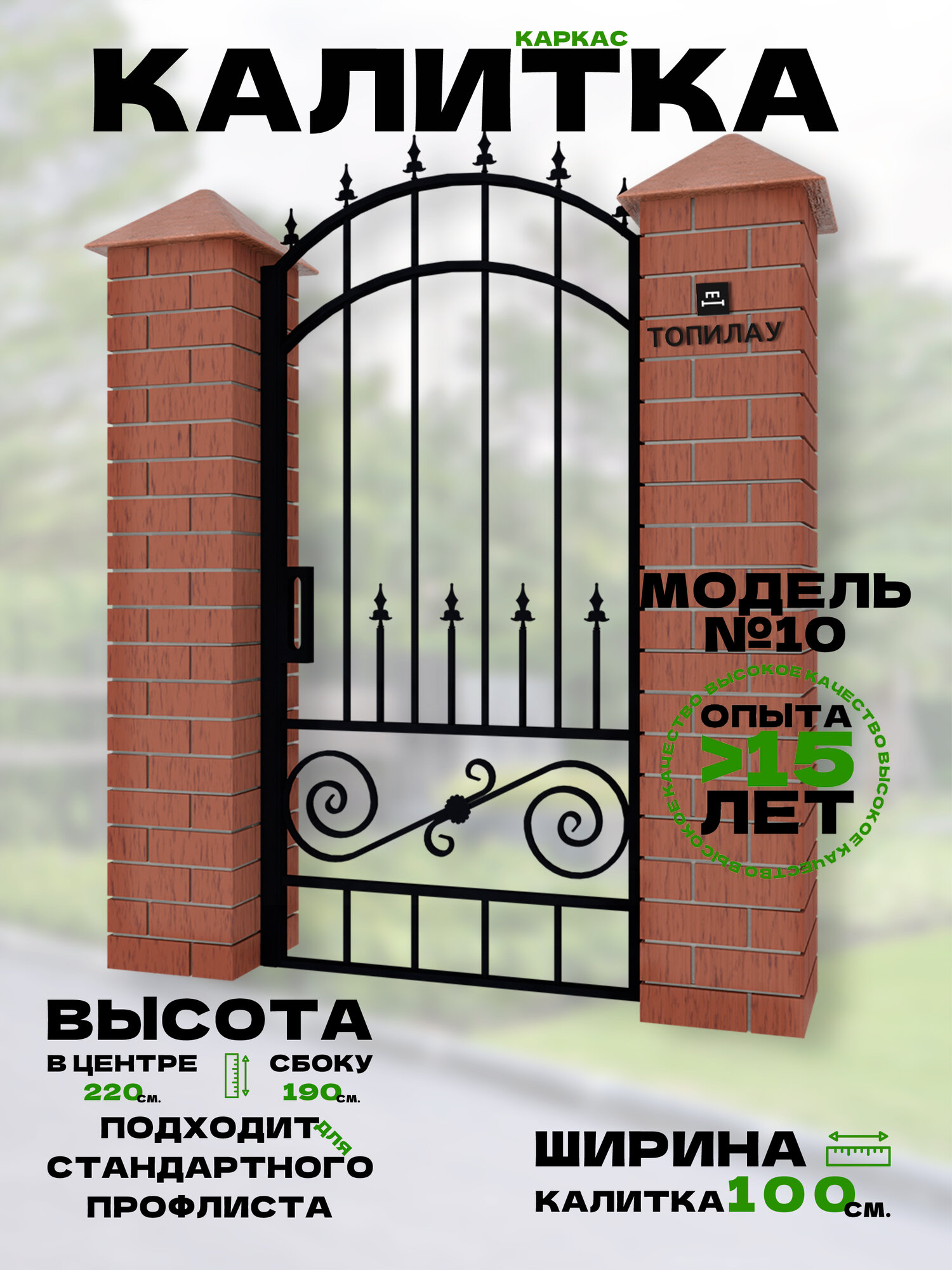 Кованая калитка для частного дома и дачи (от комплекта ворота 10)