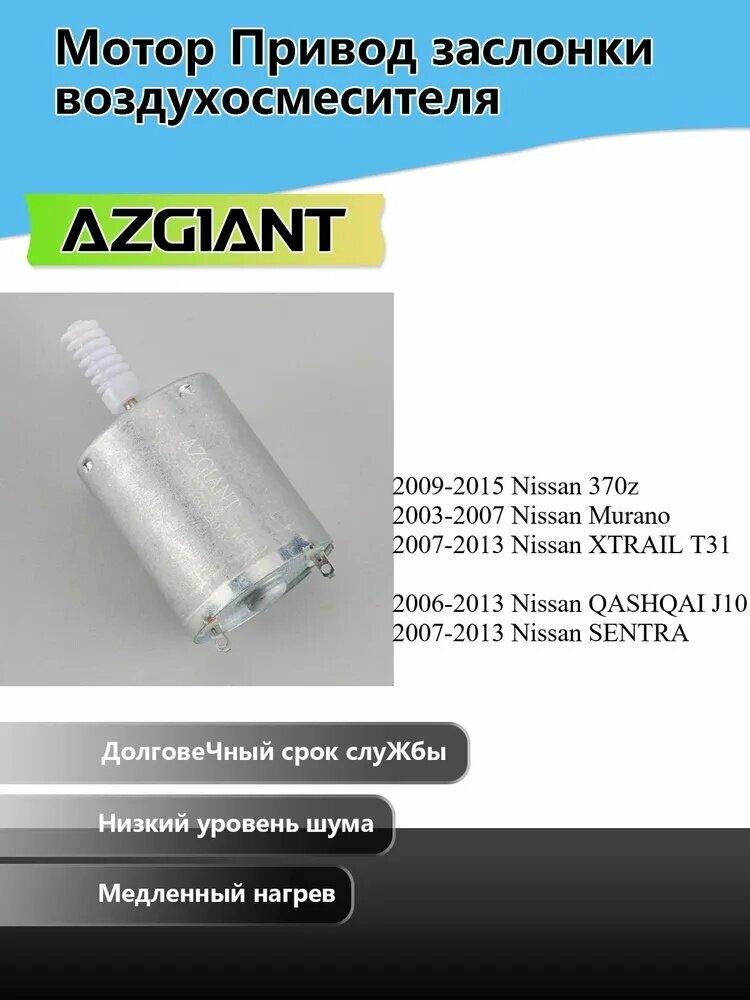 Авто Мотор Привод заслонки воздухосмесителя для отопительного прибора 2009-2015 Nissan 370z 2003-2007 Nissan Murano