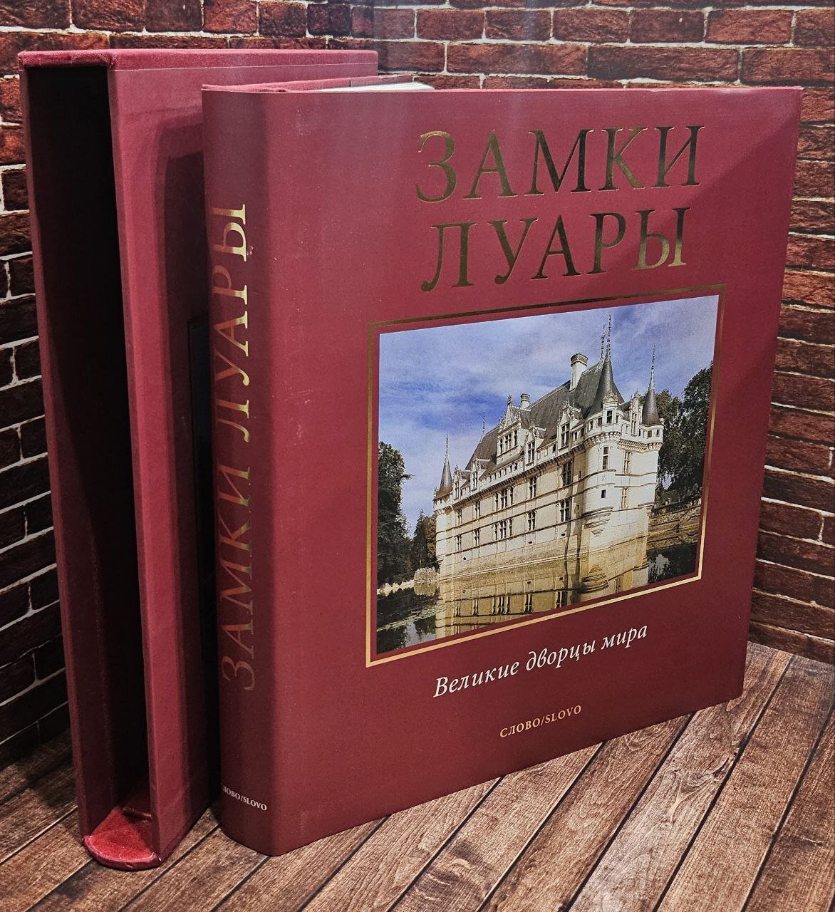 Замки Луары Монкло Жан-Мари Перуз де 2003 год