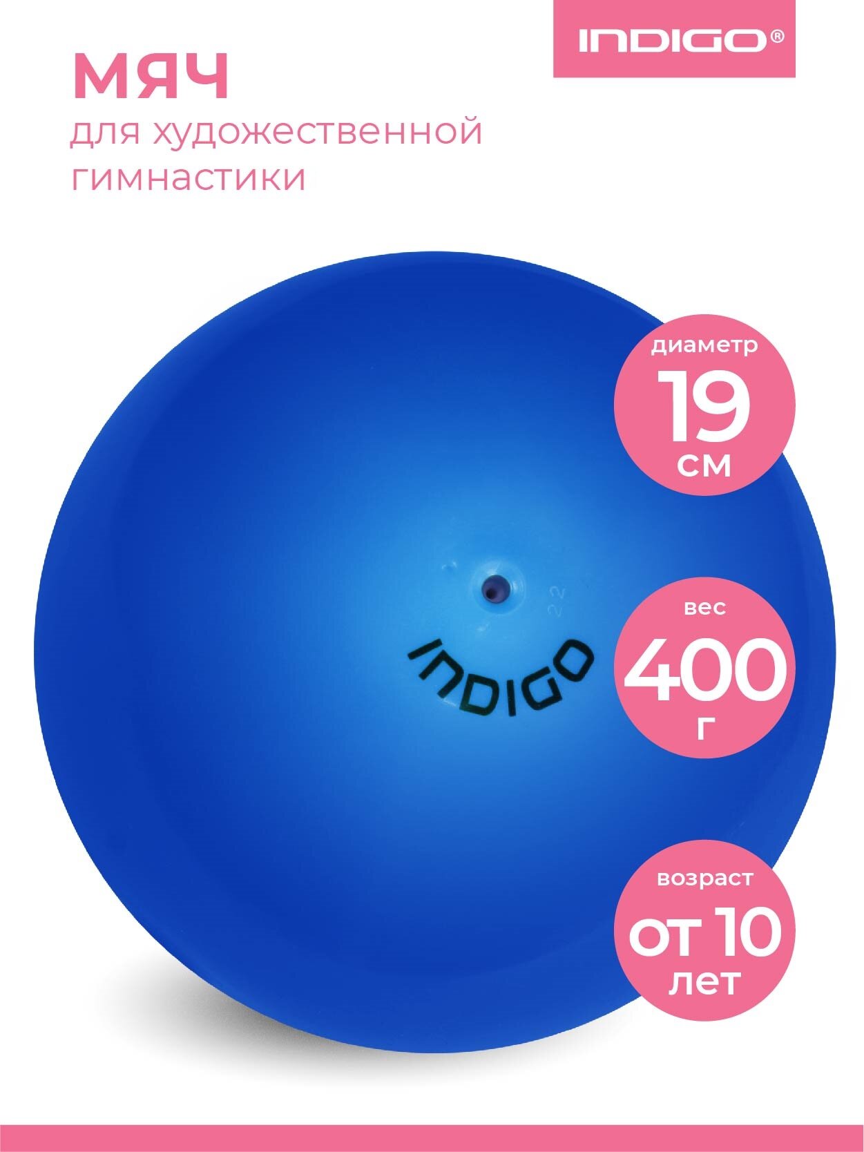 Мяч для художественной гимнастики INDIGO металлик 400 г 19см Синий