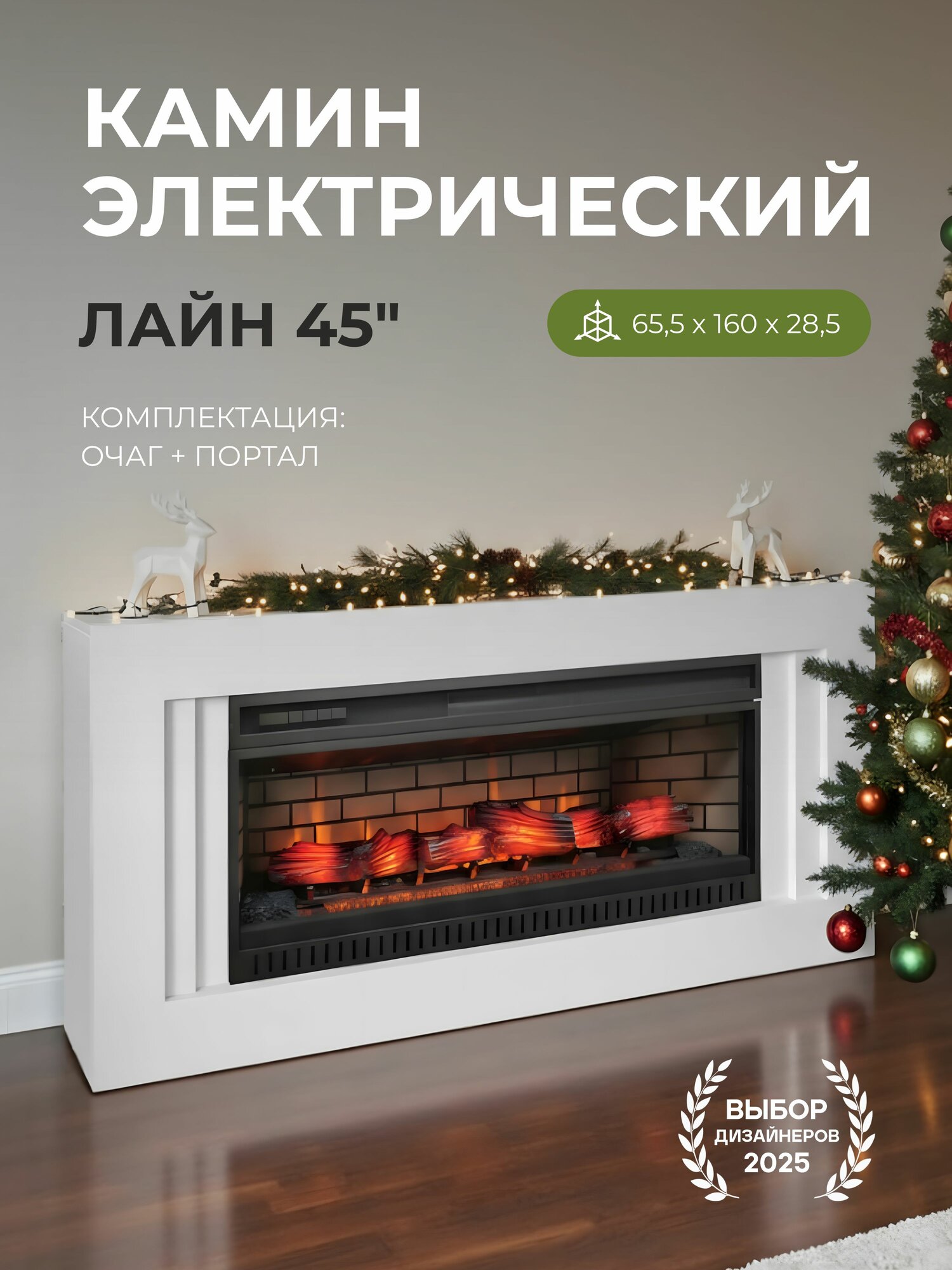 Камин электрический Fires Merlin Лайн WT белый c очагом Jack 45, электрокамин с обогревом напольный