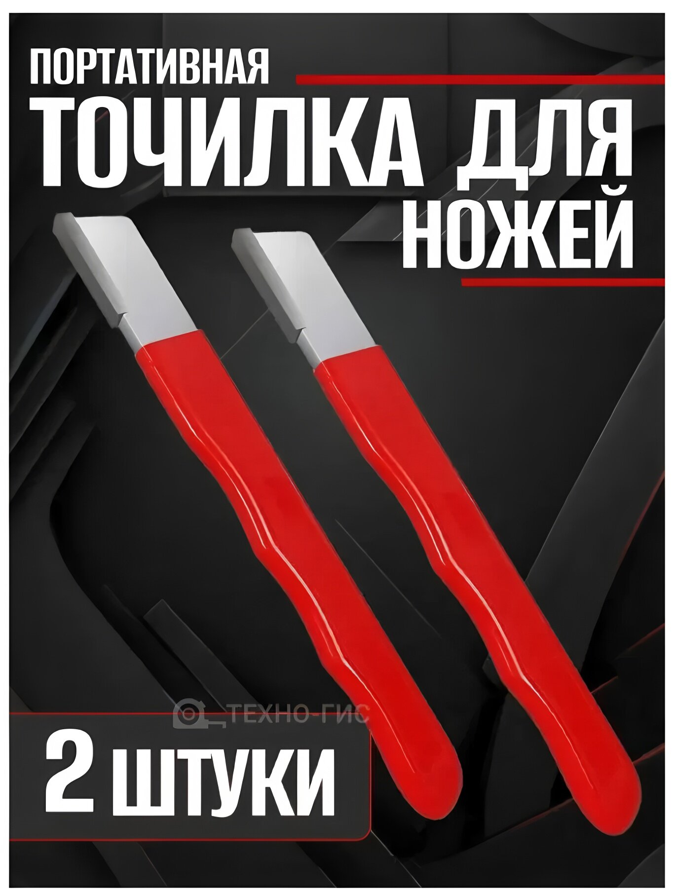 Точилка "Точилка", сталь, заточка и полировка, для ножей и ножниц, слот для ножниц