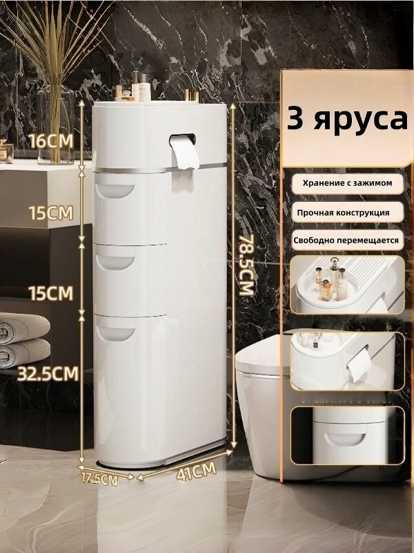 Тумба для ванной, 17.5х41х78.5 см