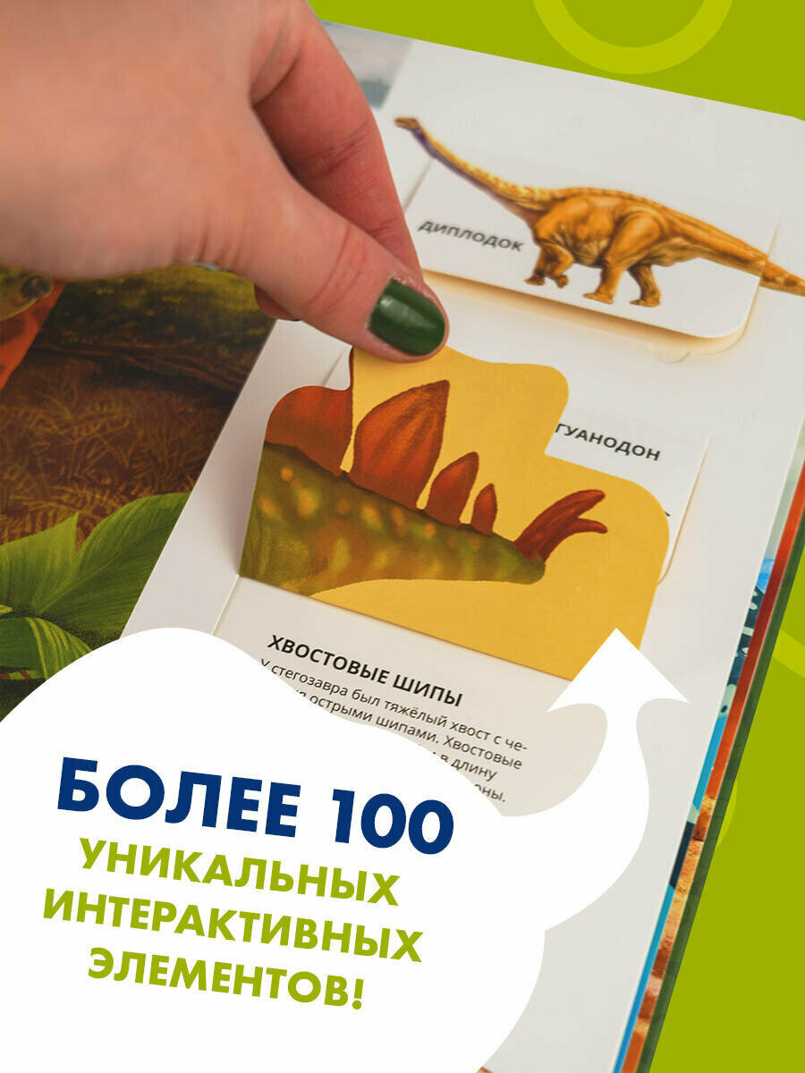 Всё о динозаврах книга от издательства АСТ Суперинтерактивная 3D-книга, не имеющая аналогов в мире — фото 1