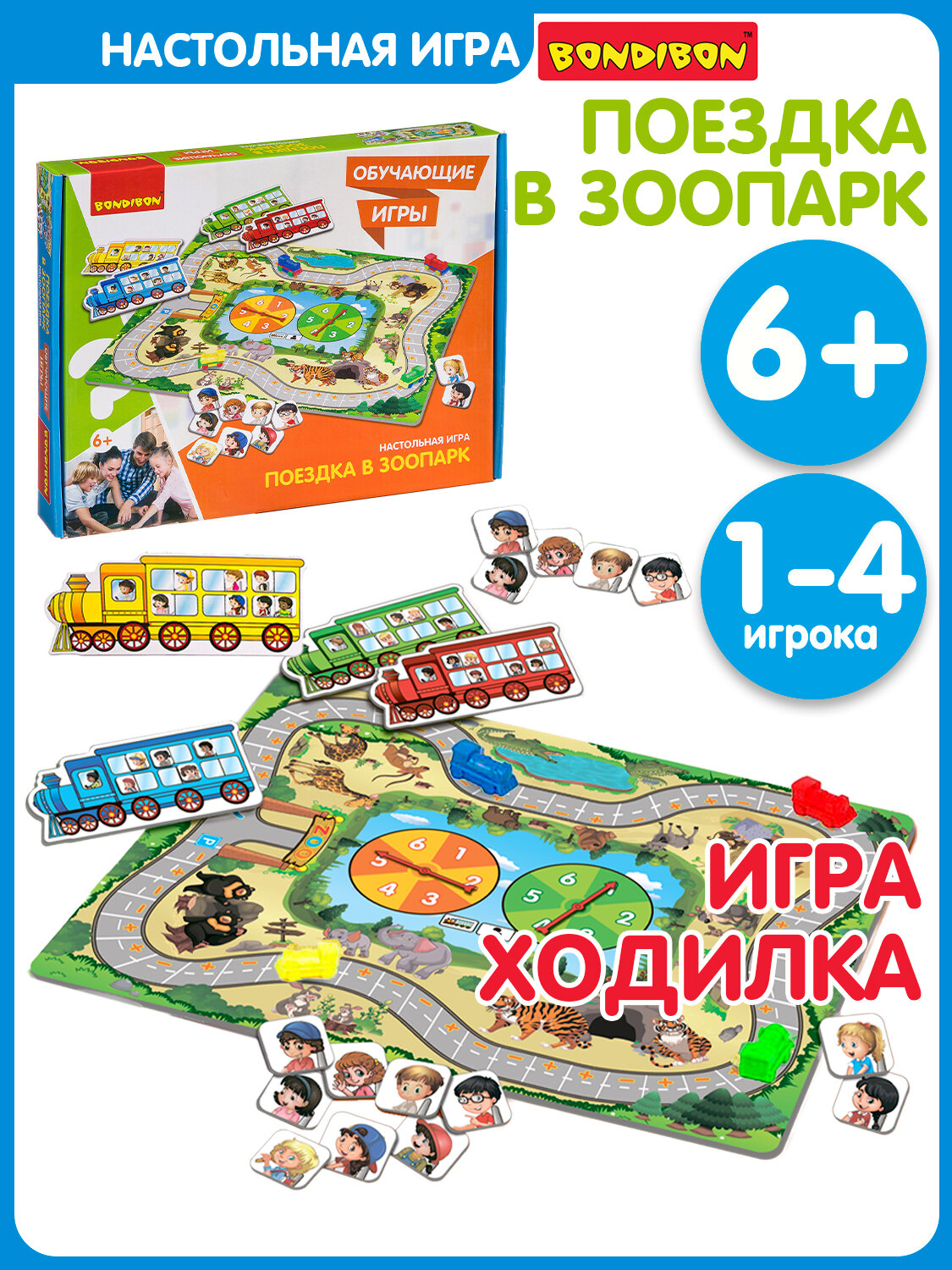 Обучающая настольная игра "поездка В зоопарк" Bondibon