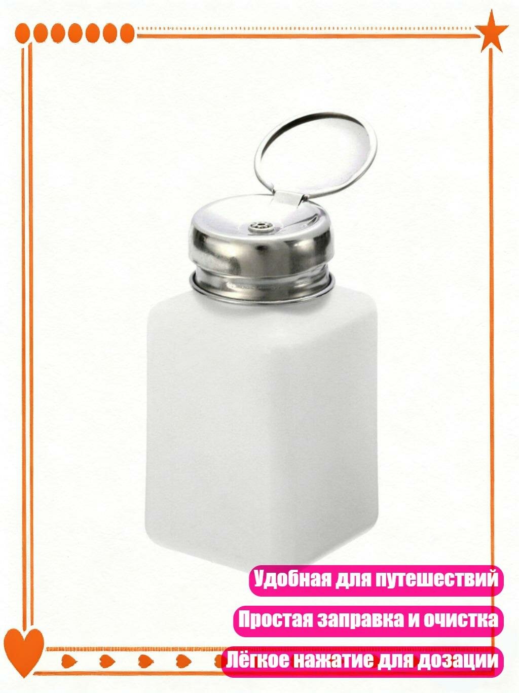 Портативный дозатор 200 мл с металлической крышкой