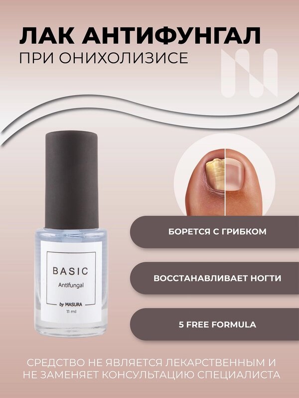 Лак противогрибковый Basic антифунгал, 11 мл