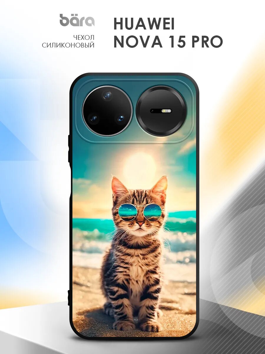 Чехол на Huawei Nova 15 Pro, Хуавэй Нова 15 Про, накладка, с рисунком