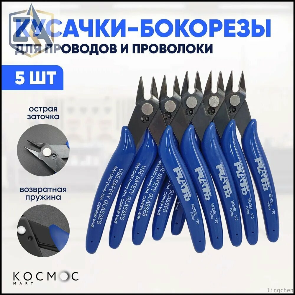 5 шт. Кусачки для проводов и проволоки, мини бокорезы Plato 170