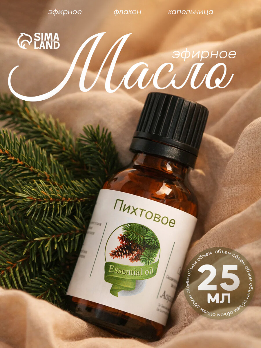 Эфирное масло «Пихта», флакон-капельница, аннотация, объем 25 мл