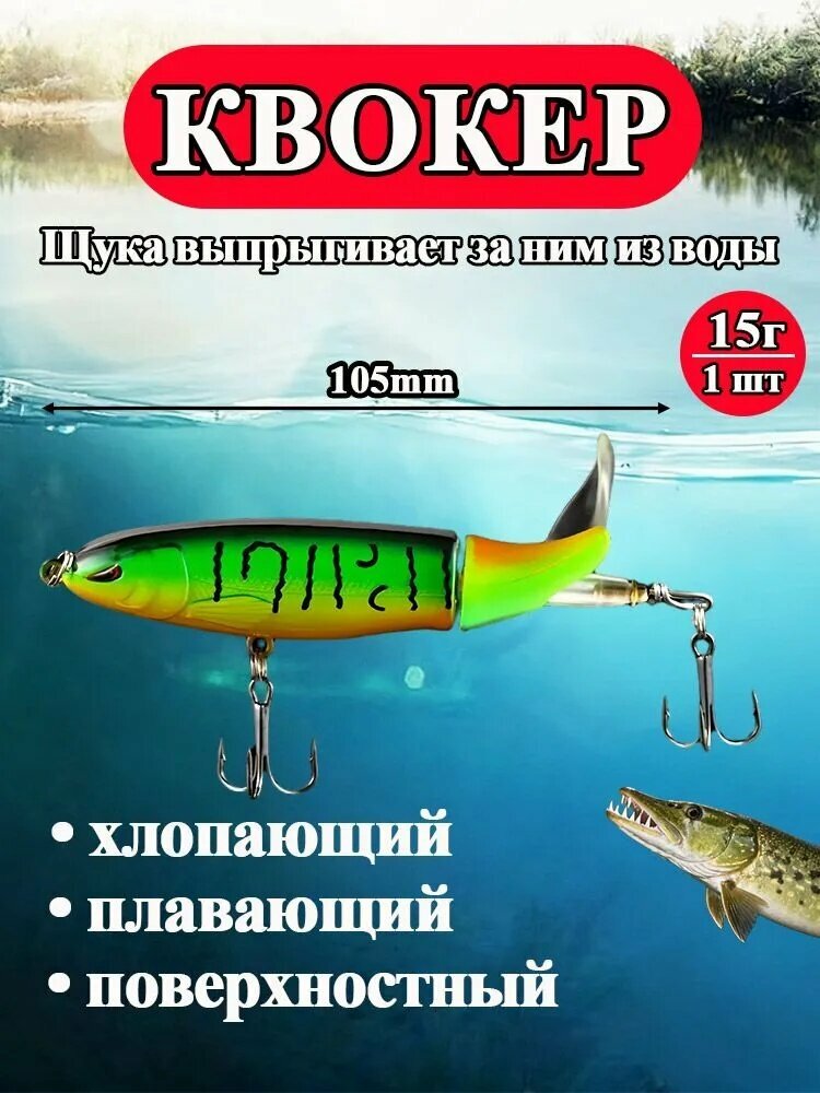 Облер квокер приманка для рыбалки воблер 15г 1 шт