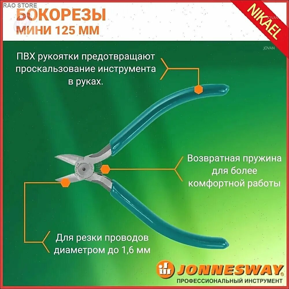 Эксклюзивные бокорезы Jonnesway P5603 125 мм с ПВХ ручками