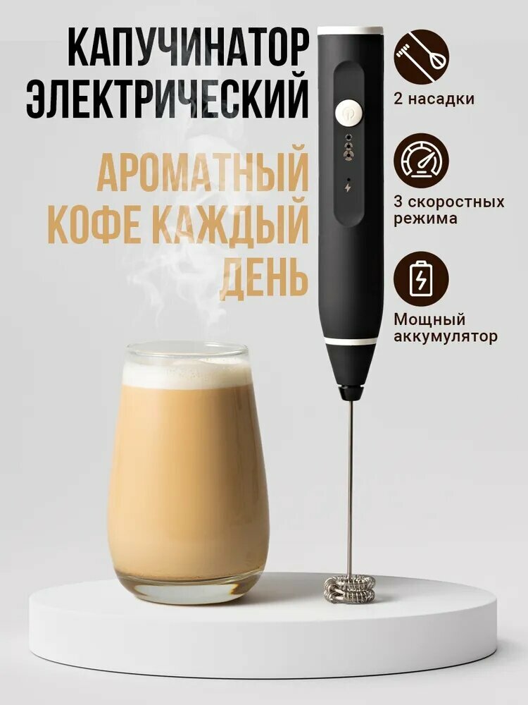 Shiny Kitchen, Капучинатор, вспениватель молока
