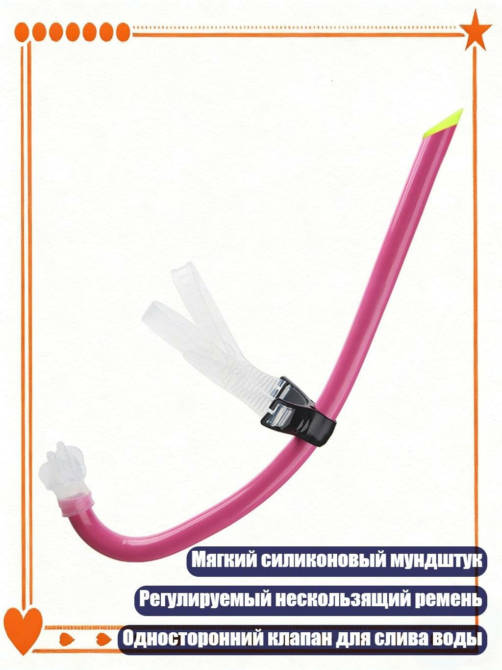 Трубка для снорклинга с комфортной насадкой и клапаном для слива воды, Розовый