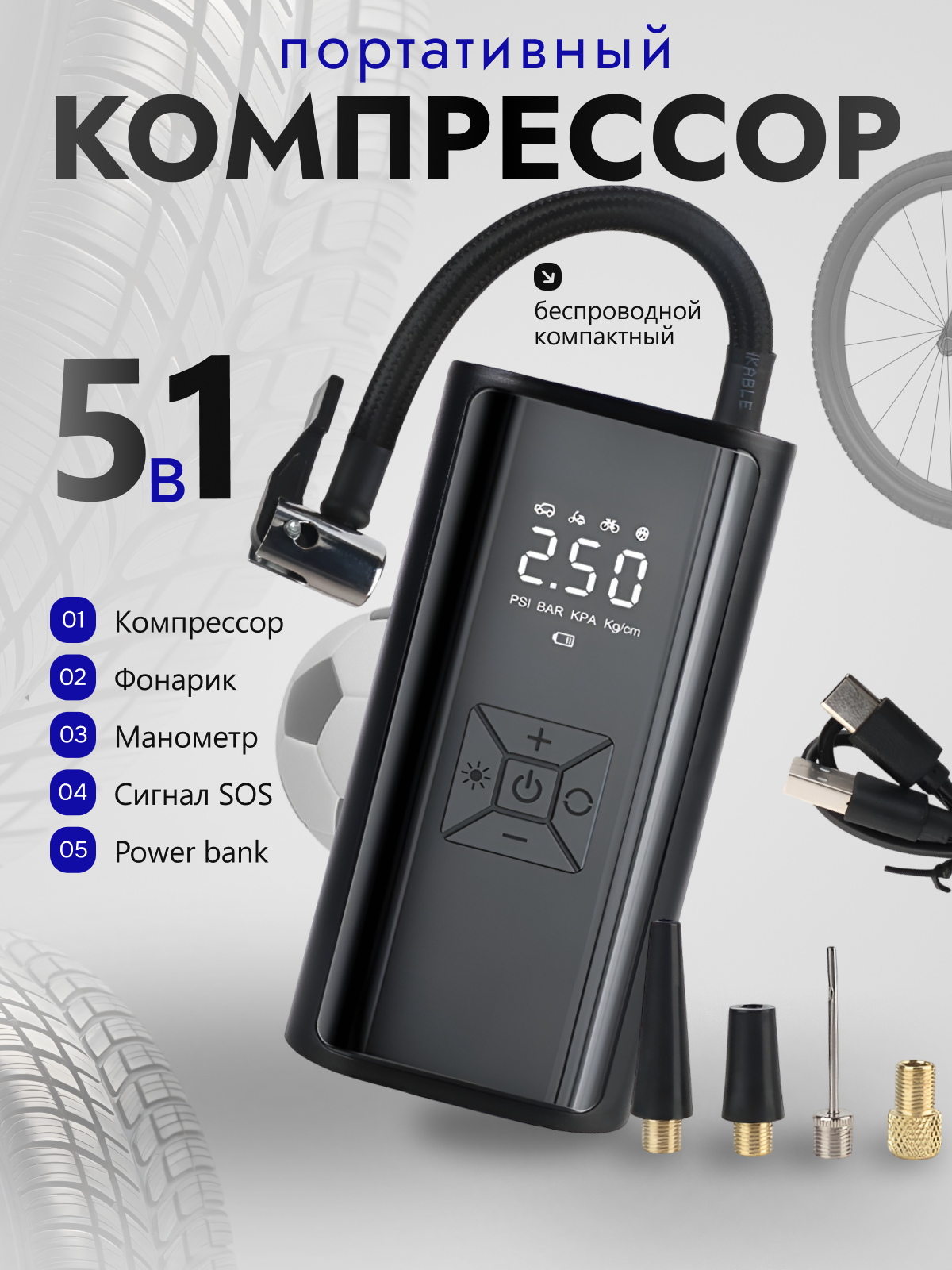Насос Автомобильный, Автомобильные компрессоры, Беспроводной Компрессор, встроенным АКБ и зарядкой от USB (Черный)