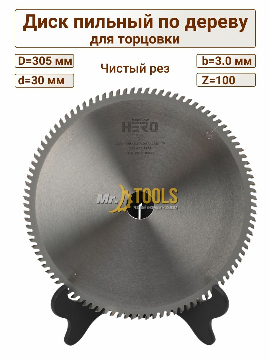 Диск пильный торцовочный по дереву 305x3.0x30 Z100 G5, для чистого реза
