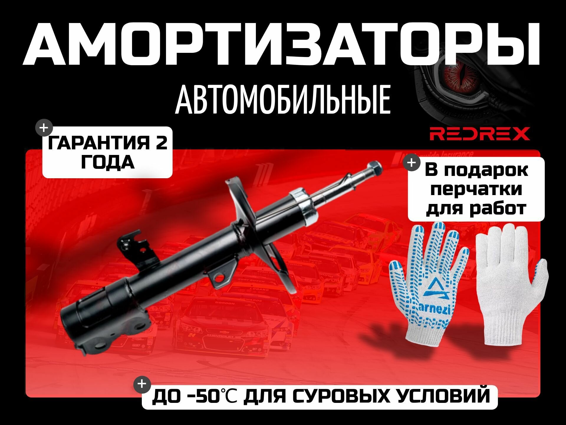 TOYOTA COROLLA NZE121 F R Амортизатор. REDREX арт. RSA0159