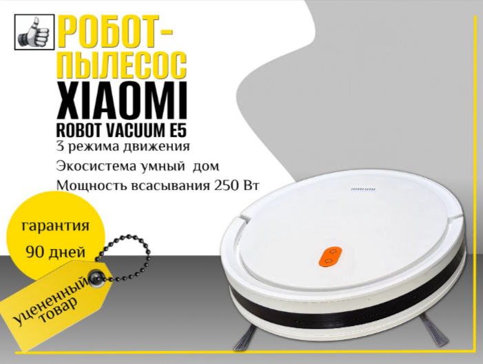 Робот-пылесос Xiaomi Robot Vacuum E5 белый