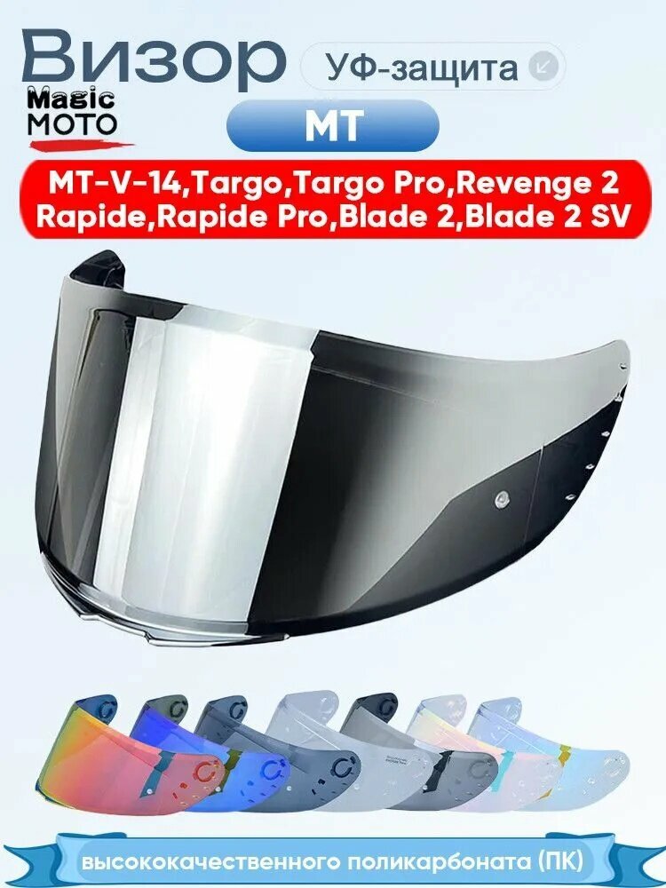 MT HELMETS Запчасти для мотошлема, цвет: серебристый